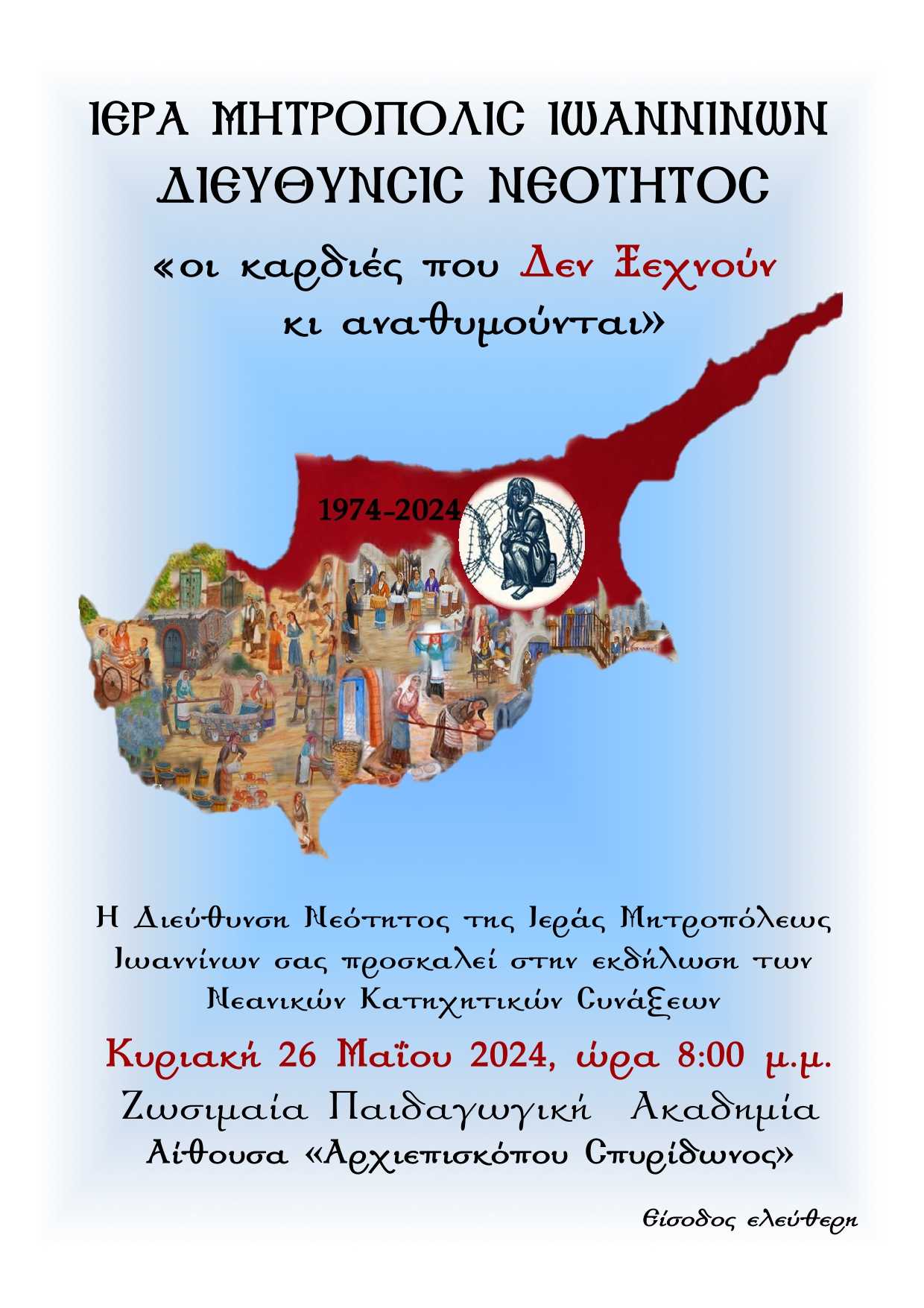 Νέα ΕΠΙΚΑΙΡΟΤΗΤΑ - Ιερά Μητρόπολις Ιωαννίνων